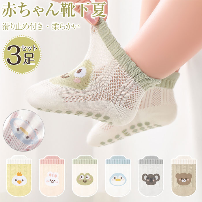 商品名商品仕様汗をかきやすいお子様に通気性の良いメッシュ素材でオールシーズン快適！足裏全面にシリコンの滑り止め付きで安全。綿のやさしい肌触り。敏感な赤ちゃんの肌を傷つけず、すぐれた吸湿性でさらっと快適素材綿混カラーイエロー、ピンク、グリーン...