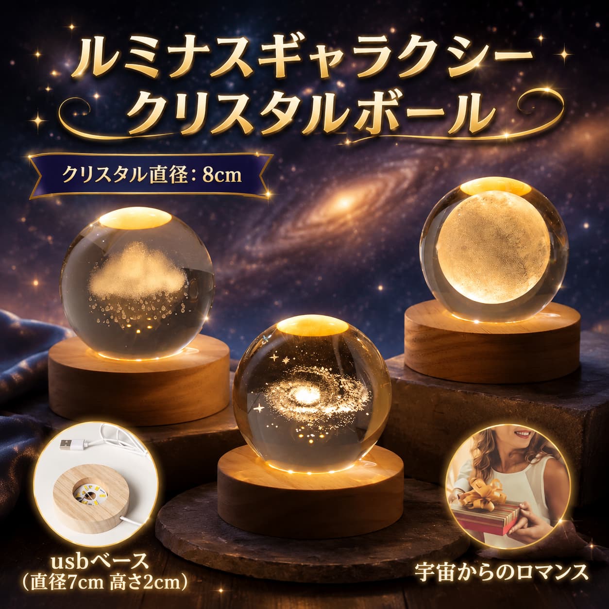 商品情報素材/材質水晶ガラスサイズ/重量サイズ：8cm x 10cm重量：0.7kg商品説明クリスタルの中に輝く光3Dアート優しい光でロマンチックな時間を優雅に過ごす6種類から選べる注意ガラス製のため慎重に取り扱いをお願いします。