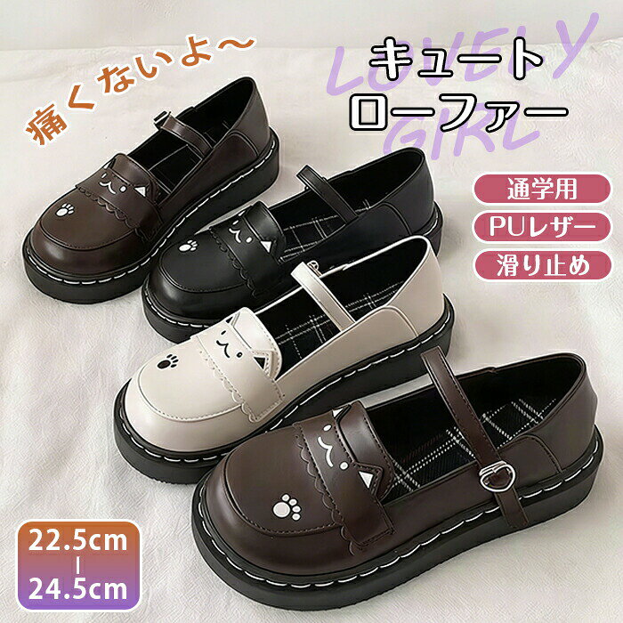 商品名：ローファー素材：PU、ポリエステルセット内容：靴カラー：ブラック、ホワイト、ブラウン生産国：中国注意事項モニターにより色の見え方が実際の商品と多少異なることがございます。あらかじめご了承くださいませ。洗濯の際は色落ちの可能性がありま...