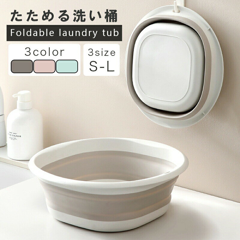 折りたたみ 洗面器 たらい たためる 省スペース 壁掛け 隙間収納 持ち運び便利 四角形 バス用品 吊るせる 場所を取らない キッチン 折り畳み式 お風呂場 バスルーム 洗面所 送料無料折り畳み式 お風呂場 バスルーム 洗面所 送料無料5商...