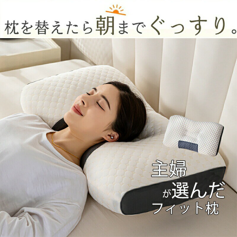 商品仕様商品説明人間工学に基づいた設計頸椎にぴったりとフィットし、睡眠を優しくサポートします。姿勢を安定させ、首や肩を優しく保持してくれます。高品質の枕カバー枕カバーにもこだわりました。抜群の柔軟性を実現させ、簡単にお手入れ出来るよう丸洗い...