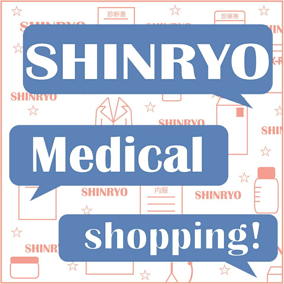 楽天市場 | シンリョウ・ネットモール - 医療機関様にもご利用頂いている用品をご提供しております。