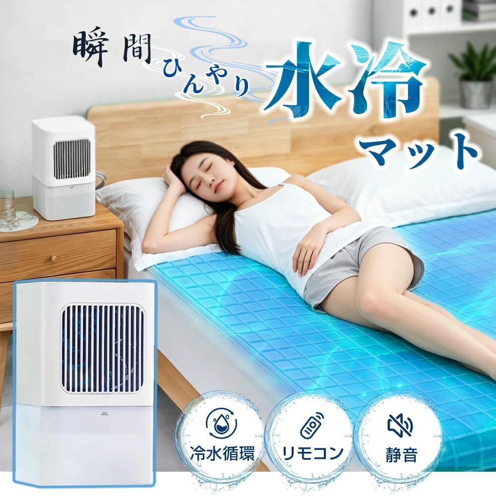 商品詳細 定格電圧：5V 定格電力：6W 本機サイズ：28×16×16cm タンク容量：2.2L マットレスサイズ：シングル160×70cmダブル160×140cm 商品特徴 【水循環マット】冷水マットレスは熱交換の原理で機能します。 本体...