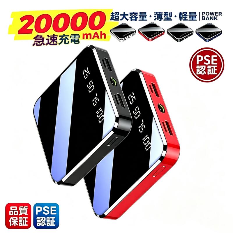 商品詳細 ★商品名:モバイルバッテリー ★重量:約190g ★素材:PC+ABS ★定格容量:20000mAh ★サイズ:83.8*83.8*25mm ★カラー:ブラック/ブルー/レッド ★適応場所:アウトドア/室内/公園/イベント/温泉旅...