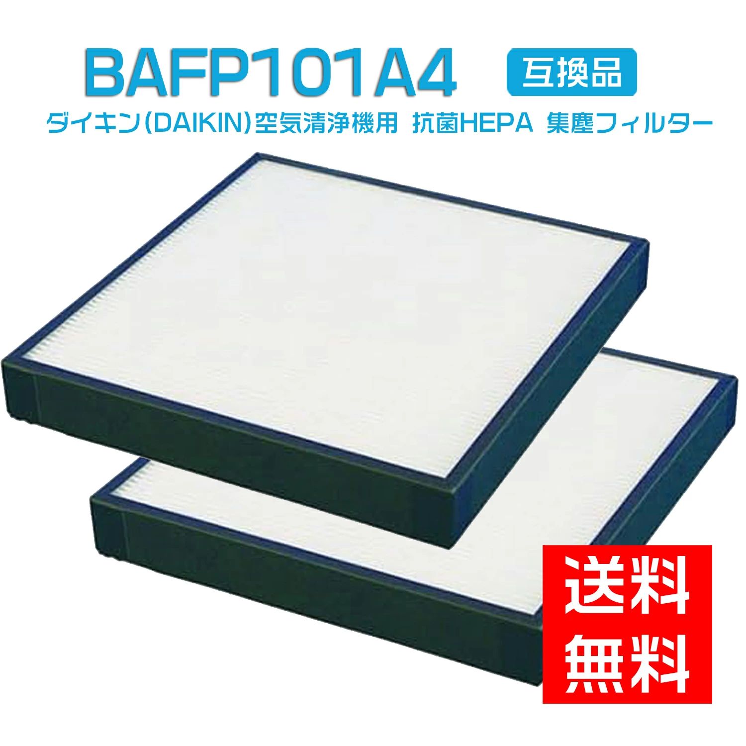 商品情報 商品番号 交換用空気清浄機集じんフィルター、互換品。 型番：BAFP101A4 ※純正品ではございません。（同等にご使用いただけますのでご安心ください。） 製品仕様 サイズ：234x233x45mm、重さは350gとなっています ...