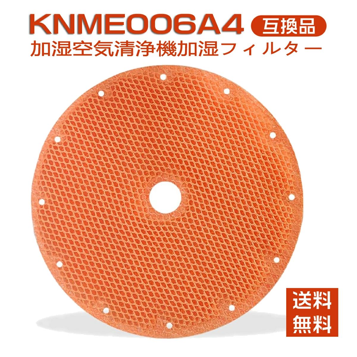 商品情報 商品番号 空気清浄機対応 交換用加湿フィルター?KNME006A4 （ 99A0434 ）/ KNME006B4 （ 99A0467 ） 製品仕様 素材：ポリエステル サイズ：直径260×8MM 製品機能 加湿器用交換フィルターを...