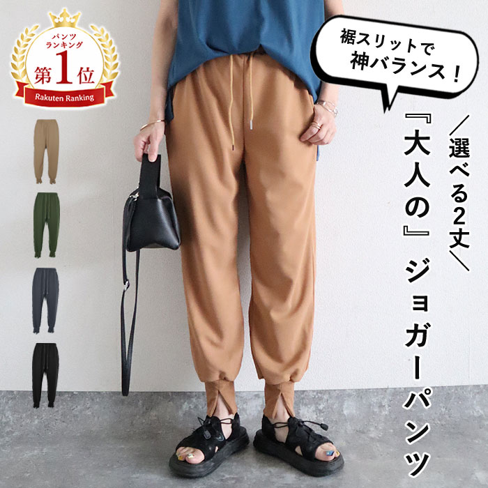レディース 女性 パンツ ジョガーパンツ スリットパンツ 裾リブ 10分丈 9分丈 美脚 脚長効果 スリット入り ウエストゴム 動きやすい しゃがみやすい ゆったりシルエット 黒 黒色 ブラック グレー 灰色 ベージュ オリーブ グリーン ...