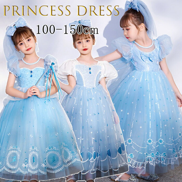 商品名：プリンセスドレス 子供 コスプレ お姫様 ドレス 女の子 商品紹介： プリンセス ドレス 子供 お姫様 ドレス 女の子 ワンピース"をご紹介します。 華やかなブルーの色合いが目を引く子供用ドレスです。アクセサリーセット付きで、仮装や...