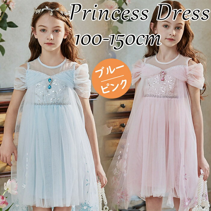 商品名：プリンセスドレス 子供 コスプレ お姫様 ドレス 女の子 商品紹介： お姫様になりきって、憧れのプリンセスになれるワンピースドレス。イベントやパーティー、記念撮影など、特別な日にぴったりの一着です。 しっかりとした作りで、長時間着て...