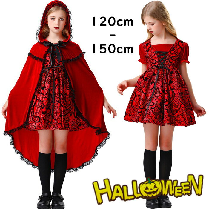 商品名：ハロウィン コスプレ 子供 女の子 赤ずきんちゃん コスチューム 商品紹介： 柔らかくて高品質の生地をを採用しており、縫製もしっかりしている大人気の定番商品。軽くて通気性良く、肌触りと質感もとてもよい。お子様の肌にも優しい肌触りなの...