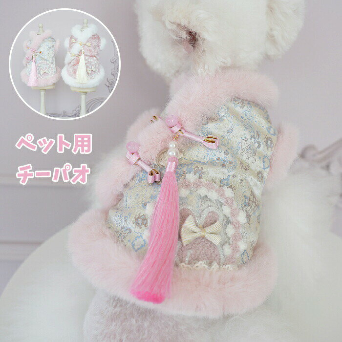 商品情報 商品名：ペット服 チーパオ ドッグウェア 猫服 犬服 衣装 チパオ チャイナドレス 犬の服 小型犬 中型犬 ペットウェア コスプレ 撮影 コスチューム ペット用 かわいい 猫 室内室外 ネコ 変装 変身 人気 インスタ映え おしゃ...