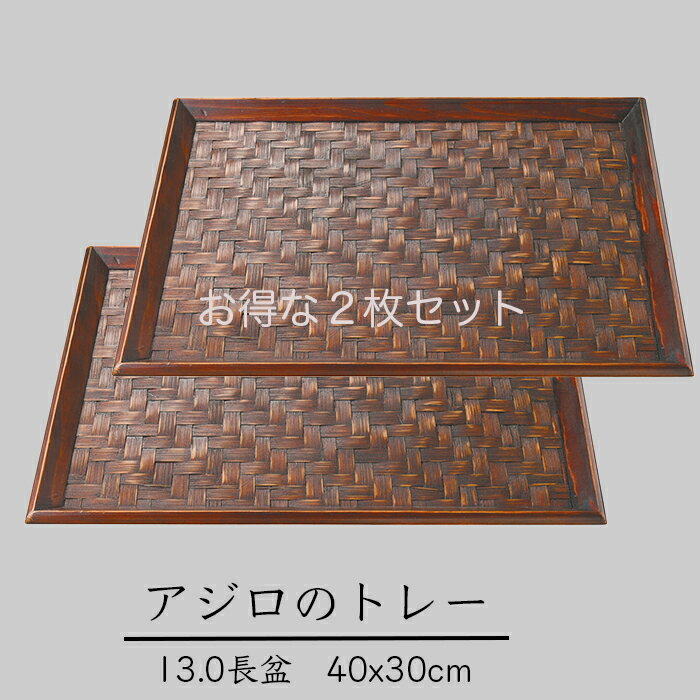 商品情報・材料木製・塗料ウレタン塗・サイズ40x30x2.2cmセットお得な2枚入り・特長使い良いジャストサイズのお盆です木の温もりが嬉しい・・森の仲間たち、ナチュラルな仕上げの杢目が美しい、定食トレーにも最適ですブレイクタイムのコーヒート...