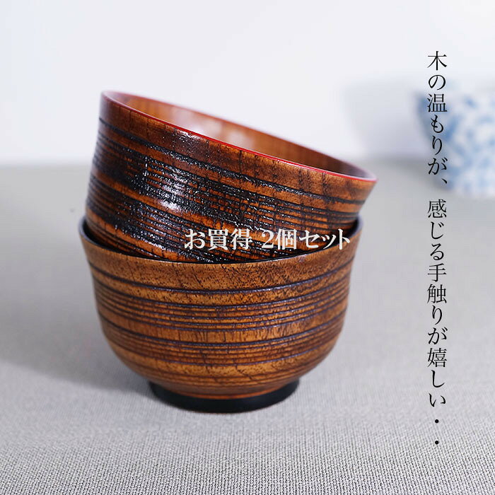 商品情報商品名汁椀 千筋　2個セット材料木製サイズΦ11xx7cm特長自然素材ならでは熱が伝わりにくく、熱いお汁を入れても器は大丈夫です、また古来より伝わった漆器の良さを知って頂ければ幸いです。商品説明汁椀や飯椀またはサラダボールなど小鉢と...