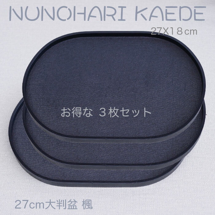 商品情報材質木製セット3枚セットサイズ27x19x1.5cm塗料ウレタン塗色曙塗 (黒色)形大判型表面おしゃれな布張特長使い良いジャストサイズのお盆です木の温もりが嬉しい・・森の仲間たちナチュラルな仕上げの杢目が美しいブレイクタイムのコーヒ...