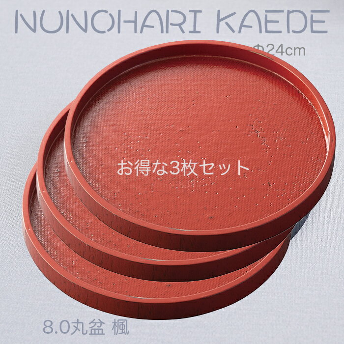 商品情報材質木製セットお得な3枚セットサイズ24x24x1.5cm塗料ウレタン塗色根来塗 (赤色)形丸型表面おしゃれな布張特長使い良いジャストサイズのお盆です、木の温もりが嬉しい・・森の仲間たち・ナチュラルな仕上げの布目が美しい・ブレイクタ...