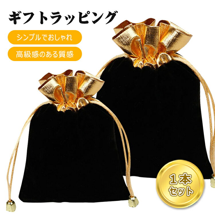 商品仕様 ■商品名：ギフト袋 ラッピング 袋 ■素材：不織布、フランネル ■カラー：ブラック、レッド、ワインレッド ■用途：クリスマス、バレンタイン、ハロウィン、誕生日、卒業、入学、就職、母の日、父の日、卒園、お礼、お祝い プレゼント用 お...