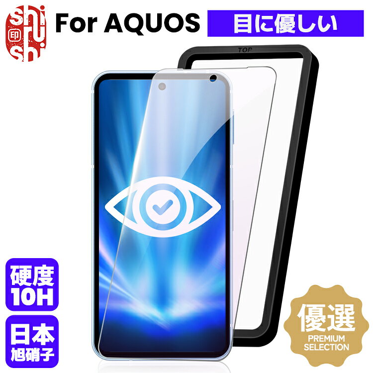 商品説明 商品名 ガラス保護フィルム（ブルーライトカット） 対応機種 AQUOS sense10 / docomo SH-53F / AU SHG15 AQUOS sense9 / docomo SH-53E AQUOS sense7 pl...