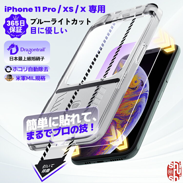 商品名 「貼るピタ」iPhone ガラスフィルム ブルーライトカット仕様 セット内容 ガラスフィルム【ガイド枠一体型】 クリーニングセット 日本語説明書 気泡除去ヘラ 商品特徴 ◆ブルーライトカット仕様、目の疲れを和らげる。 ◆日本製旭硝子...