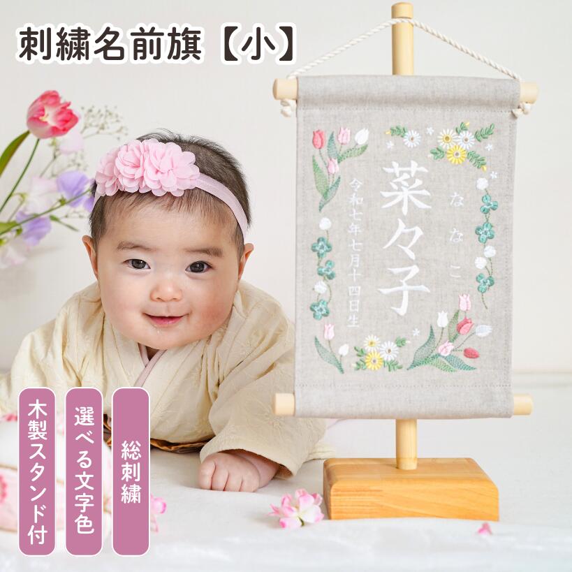 商品情報サイズ飾り付けサイズ：高さ37cm×横幅19cm×奥行10cm旗部分のサイズ：縦幅24cm×横幅16cm木製スタンドサイズ：高さ37cm×奥行12cmカラー生地カラー：ベージュグレー商品説明＼ ひな祭り・こどもの日にピッタリ♪総刺繍...