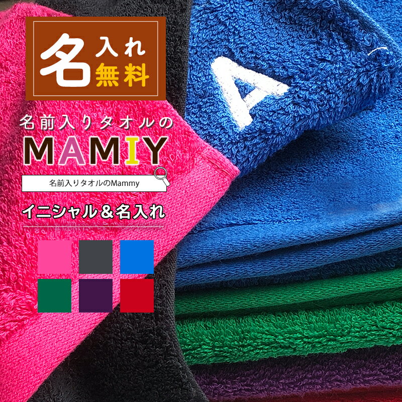 こだわりの刺繍製品一覧！ 名入れハンカチ一覧！ 名入れタオル一覧！ 卒業記念名入れタオル一覧！ 卒団記念名入れタオル一覧！ 卒業記念名入れタオル一覧！ ・生産地：日本（こちらは今治産ですが、今治タオルの申請はしていません） ・素材：綿100...