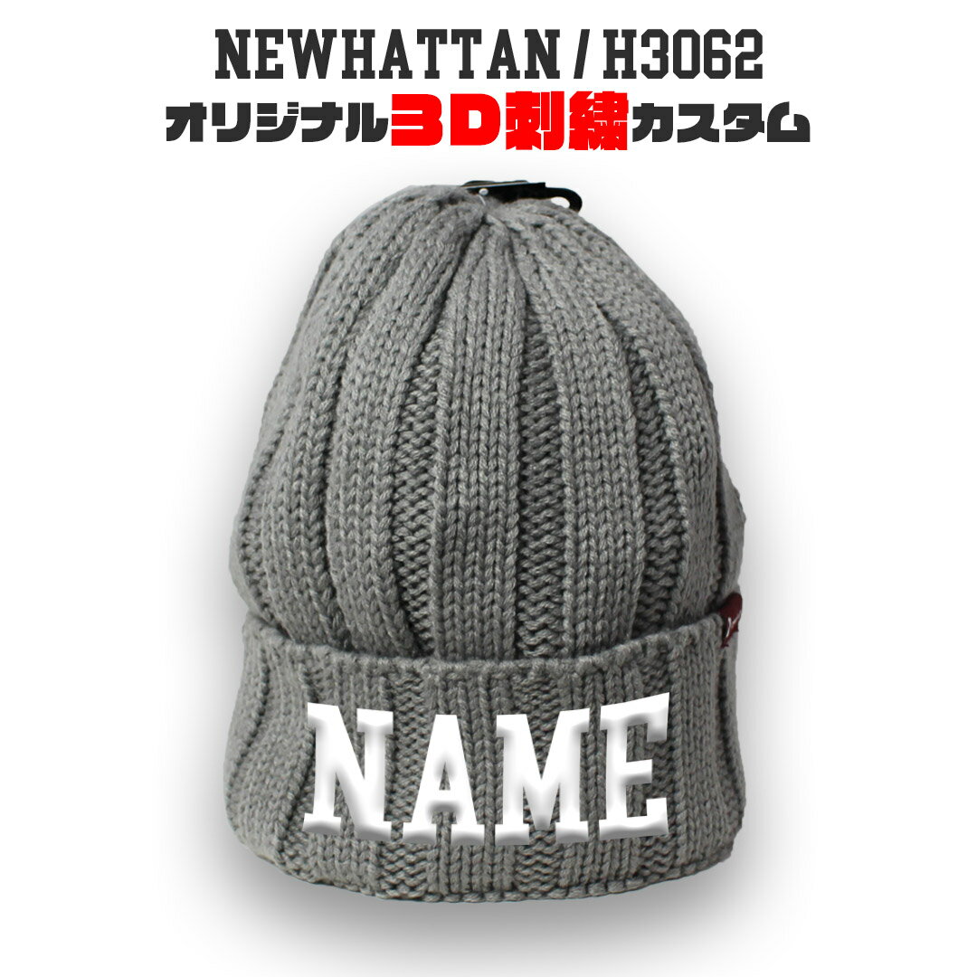 商品名ダブルビーニー ブランド名NEWHATTAN（ニューハッタン） 品番H3062 サイズフリー 素材アクリル100% カラーブラック、ダークグレー、グレー、ホワイト、カーキ、バーガンディ、レッド 商品説明 ケーブル編みで厚みがあり、防寒...