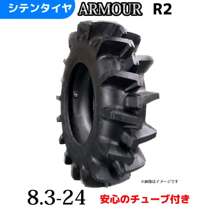 商品情報メーカー名アーマー社（中国大手メーカー）商品名トラクター用タイヤ　8.3-24/8PR （現在6PRをご使用の方もご使用頂けます）メーカー品番R1商品内容トラクター用T/Tタイヤ（チューブとセット、ハイラグ）○遠距離　離島等への発送...