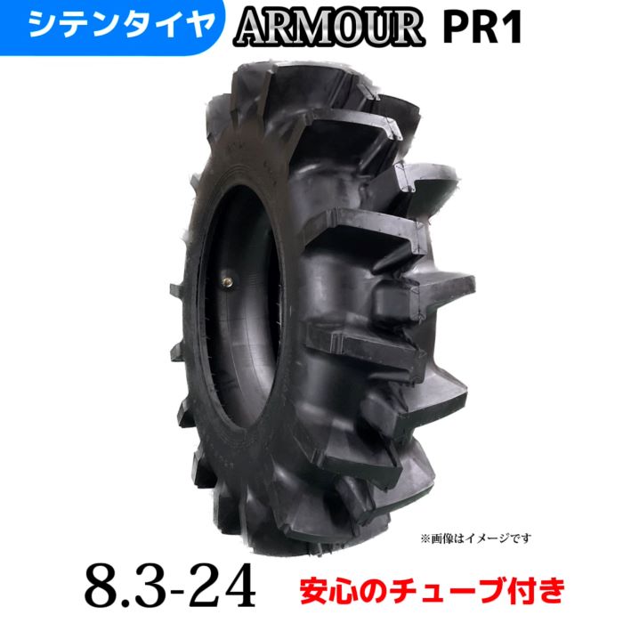 商品情報メーカー名アーマー社（中国大手メーカー）商品名トラクター用タイヤ　8.3-24/6PR メーカー品番PR1商品内容トラクター用T/Tタイヤ（チューブとセット、ハイラグ）適合車種各メーカー製トラクター注意タイヤサイズをお間違えない様ご...