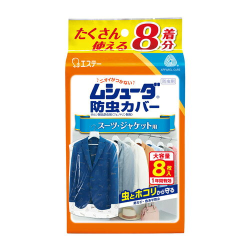 【ムシューダ防虫カバー 1年間有効 スーツ・ジャケット用の商品詳細】 ●大切な衣類を約1年間しっかり虫から守ります。 ●カバーが衣類をホコリから守り、UVカット加工の特殊フィルムが色あせを防ぎます。 ●衣類にニオイがつかないので、取り出して...