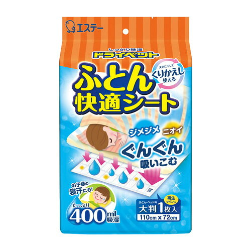 【ドライペット ふとん快適シートの商品詳細】 ●ふとんの下に敷くだけで、寝汗や湿気をすばやく除去。 ●汗などの気になるニオイを消臭します。 ●ふとんと床の間の結露を軽減します。 ●天日に干して、くり返し使用できます。 ●有効期間　約1年間（...