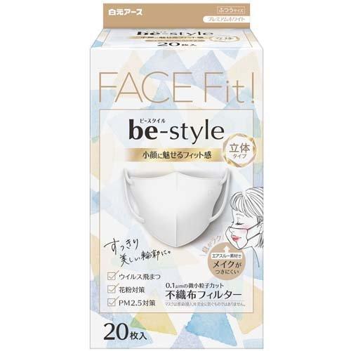 【ビースタイル 立体タイプ ふつうサイズ プレミアムホワイトの商品詳細】 小顔に魅せるフィット感の女性用立体マスク。 「スマートカット」でアゴのラインをすっきり。 メイクがつきにくくやさしい肌ざわり。 0.1μmの微小粒子カットの不織布フィ...