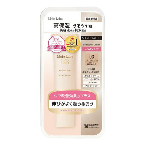【モイストラボ BBエッセンスクリーム(ナチュラルオークル）の商品】 シワ改善できる高保湿BBクリーム メイクしながらシワ改善＆スキンケア。美容液成分を贅沢に配合し、うるおいを与えながらよれずに肌にフィット。 高い保湿力でしっとりとしたツヤ...