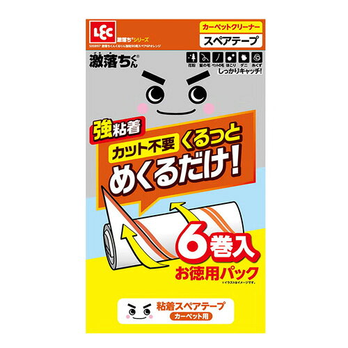 【レック 激落ちくん らせん状に切れてる めくりやすい 粘着テープの商品詳細】 ・すでに「らせん状」にカットされている粘着クリーナーテープです。 ・ミシン目などでカットする必要がないので、めくりやすく、テープはがしのイライラ解消 「うまくは...