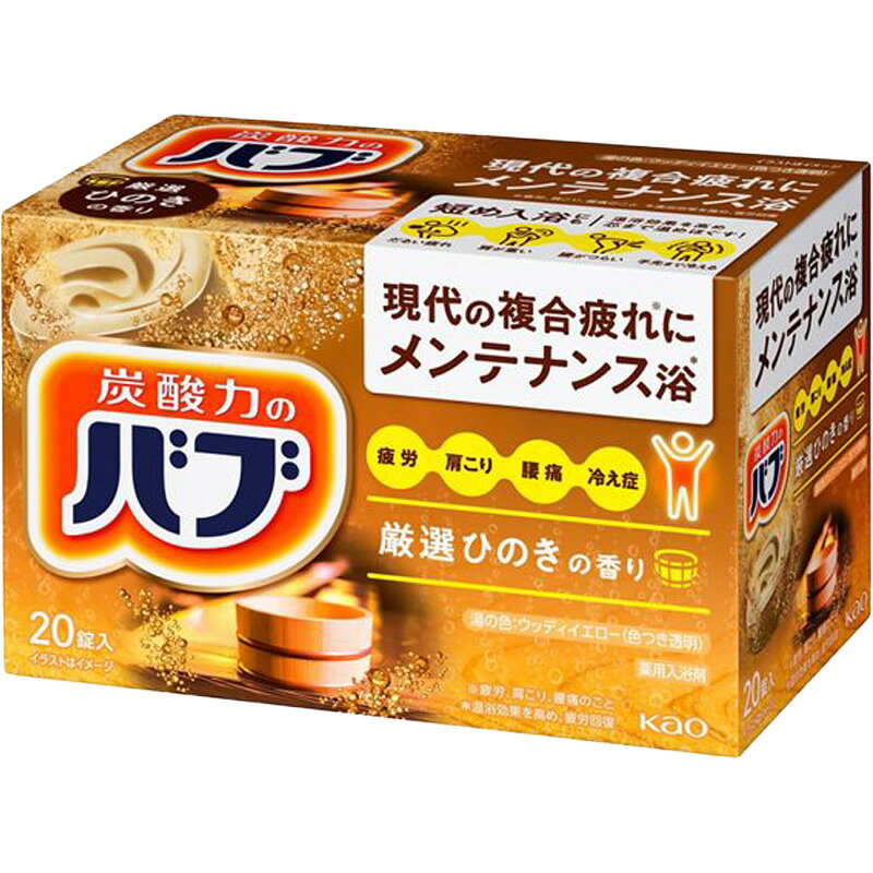 現代の複合疲れ※にメンテナンス浴※2。※疲労、肩こり、腰痛のこと。※2：温浴効果を高め、疲労回復。カラダにうれしいこだわりの炭酸力×カラダ全体を包み込むあったかベール成分※3。※3：硫酸マグネシウム、硫酸ナトリウム。温浴効果を高めて芯まで温...