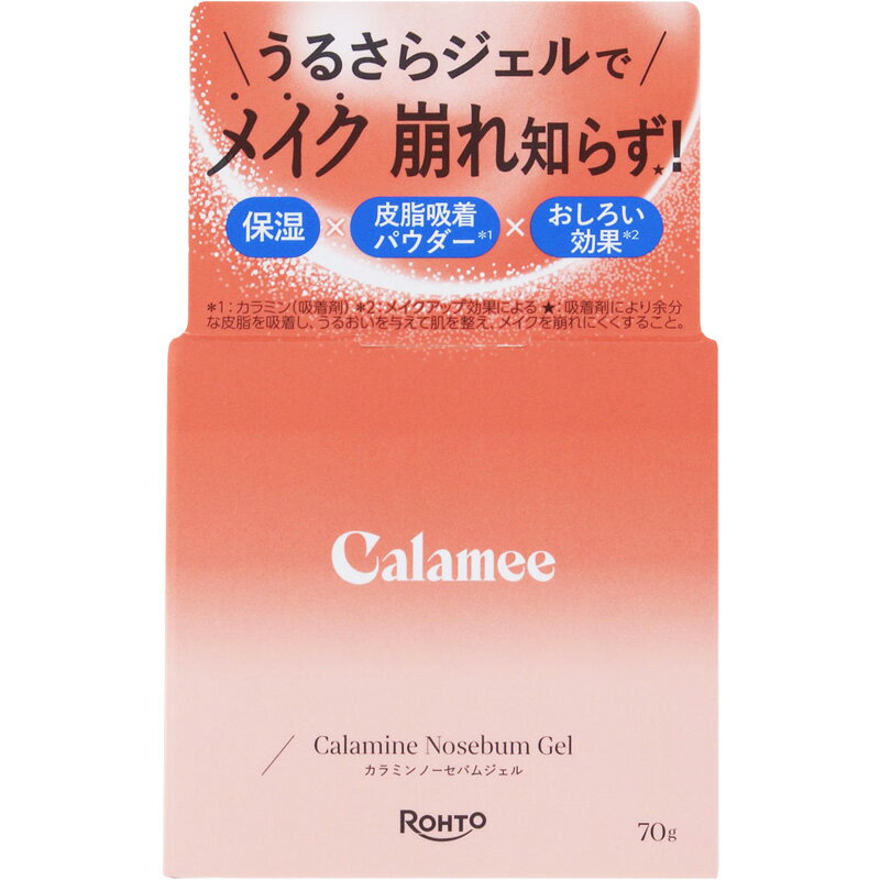 【カラミー カラミンノーセバムジェルの商品詳細】 カラミンパウダー＊配合でテカリ・皮脂をケアしマット肌に。 ＊カラミン（吸着剤） カラミンパウダー＊1配合で過剰な皮脂をコントロール＊1。メイク崩れの原因となる皮脂をケアすることで、メイクが崩...