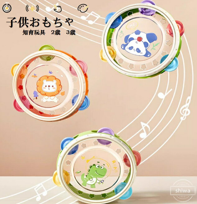 商品名：【送料無料】知育おもちゃ♪ カラフルな早教ラトルドラム 知育玩具 可愛い風 2歳 3歳 カラフルな色 想像力 集中力 創造力 空間認識力 想像力を育む カラフルなデザイン 子様に安心【五感を刺激する】【リズム感を養う】【握りやすいサ...