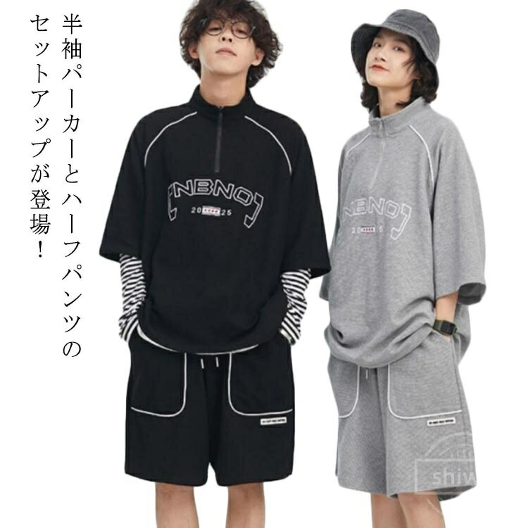 半袖パーカーとハーフパンツのセットアップが登場！見た目にも爽やかな印象で春夏の着こなしに活躍できるアイテムとしてオススメです。軽い着用感は、窮屈感なく綺麗なシルエットのスタイルへと導きます。セットアップとしてはもちろんですが、別々でも着回し...