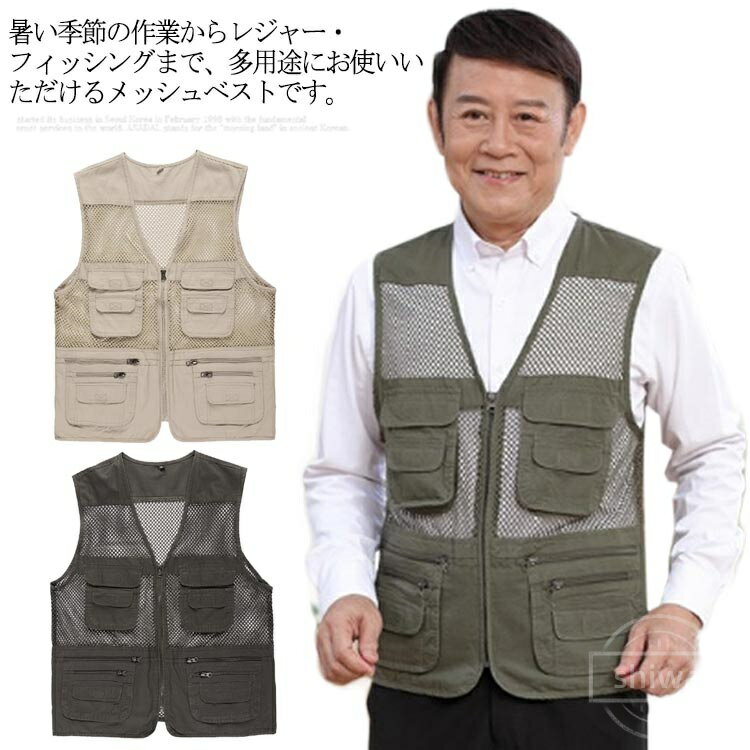 暑い季節の作業からレジャー・フィッシングまで、多用途にお使いいただけるメッシュベストです。充実の収納数で手ぶら散策も！背中のメッシュと内側のメッシュ生地は高い通気性を発揮して、着心地はずいぶんよかった。肩部分には柔らかい素材でカメラバッグや...