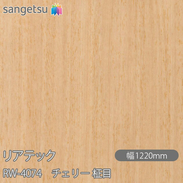 不燃仕上げを求められる壁面や金属下地部分のほか、柱やドアにも使用できる粘着剤付化粧フィルム リアテック。 豊富なデザインや機能性で、オフィスやホテルをはじめ、商業施設から住宅まで、幅広いシーンで使用できます。 施工しやすいエアスルー加工 エ...