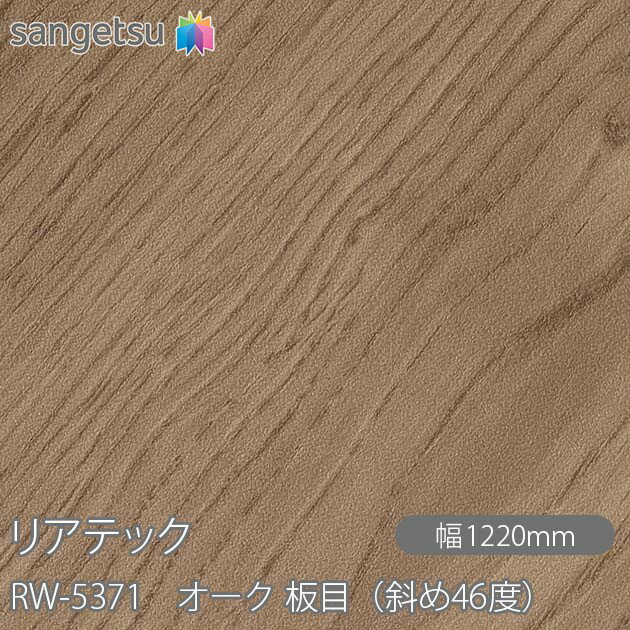 不燃仕上げを求められる壁面や金属下地部分のほか、柱やドアにも使用できる粘着剤付化粧フィルム リアテック。 豊富なデザインや機能性で、オフィスやホテルをはじめ、商業施設から住宅まで、幅広いシーンで使用できます。 施工しやすいエアスルー加工 エ...