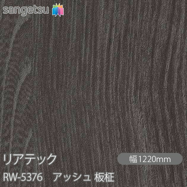 不燃仕上げを求められる壁面や金属下地部分のほか、柱やドアにも使用できる粘着剤付化粧フィルム リアテック。 豊富なデザインや機能性で、オフィスやホテルをはじめ、商業施設から住宅まで、幅広いシーンで使用できます。 施工しやすいエアスルー加工 エ...