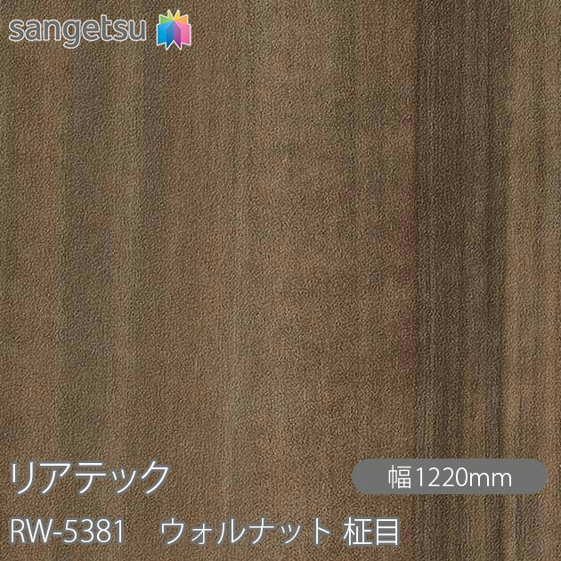 不燃仕上げを求められる壁面や金属下地部分のほか、柱やドアにも使用できる粘着剤付化粧フィルム リアテック。 豊富なデザインや機能性で、オフィスやホテルをはじめ、商業施設から住宅まで、幅広いシーンで使用できます。 施工しやすいエアスルー加工 エ...