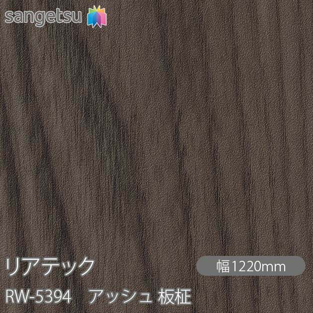 不燃仕上げを求められる壁面や金属下地部分のほか、柱やドアにも使用できる粘着剤付化粧フィルム リアテック。 豊富なデザインや機能性で、オフィスやホテルをはじめ、商業施設から住宅まで、幅広いシーンで使用できます。 施工しやすいエアスルー加工 エ...