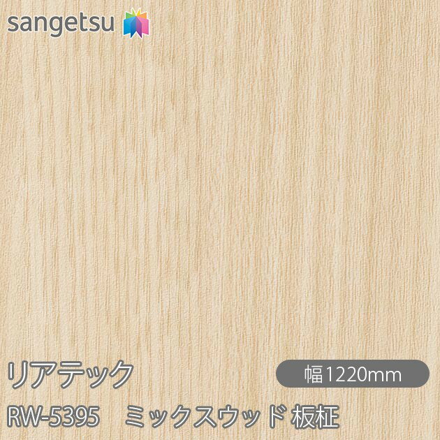 不燃仕上げを求められる壁面や金属下地部分のほか、柱やドアにも使用できる粘着剤付化粧フィルム リアテック。 豊富なデザインや機能性で、オフィスやホテルをはじめ、商業施設から住宅まで、幅広いシーンで使用できます。 施工しやすいエアスルー加工 エ...