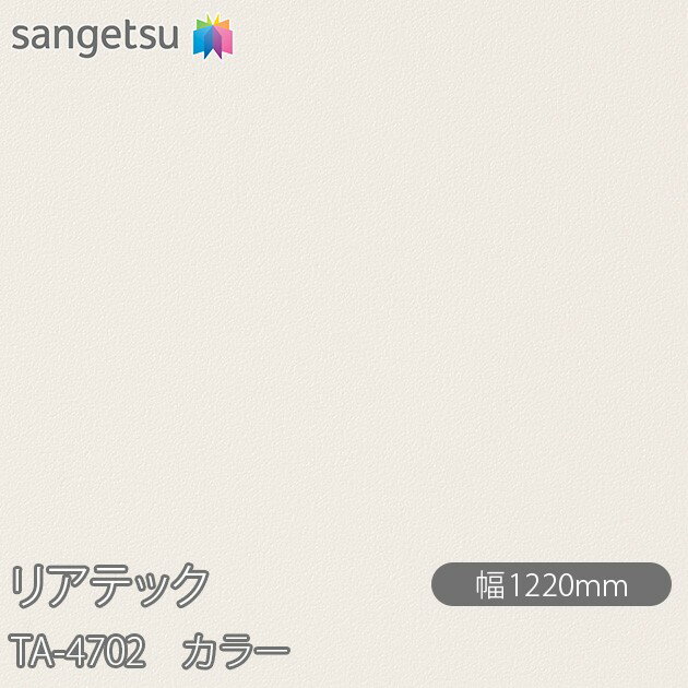 不燃仕上げを求められる壁面や金属下地部分のほか、柱やドアにも使用できる粘着剤付化粧フィルム リアテック。 豊富なデザインや機能性で、オフィスやホテルをはじめ、商業施設から住宅まで、幅広いシーンで使用できます。 施工しやすいエアスルー加工 エ...