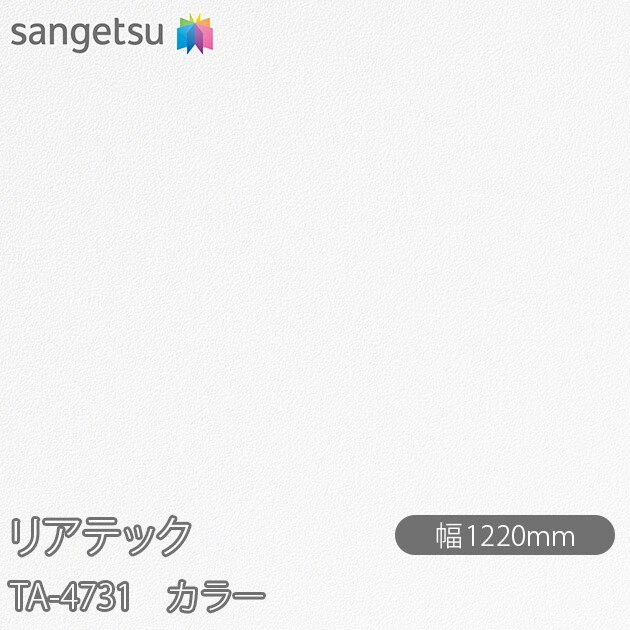 不燃仕上げを求められる壁面や金属下地部分のほか、柱やドアにも使用できる粘着剤付化粧フィルム リアテック。 豊富なデザインや機能性で、オフィスやホテルをはじめ、商業施設から住宅まで、幅広いシーンで使用できます。 施工しやすいエアスルー加工 エ...