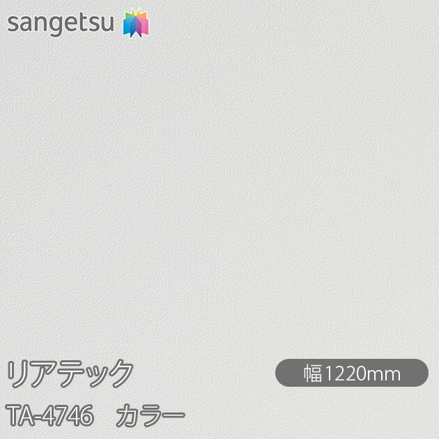 不燃仕上げを求められる壁面や金属下地部分のほか、柱やドアにも使用できる粘着剤付化粧フィルム リアテック。 豊富なデザインや機能性で、オフィスやホテルをはじめ、商業施設から住宅まで、幅広いシーンで使用できます。 施工しやすいエアスルー加工 エ...