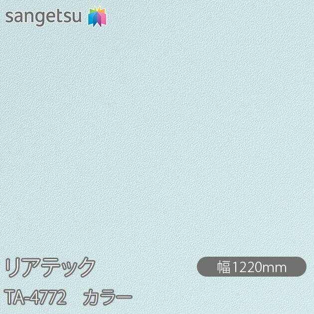不燃仕上げを求められる壁面や金属下地部分のほか、柱やドアにも使用できる粘着剤付化粧フィルム リアテック。 豊富なデザインや機能性で、オフィスやホテルをはじめ、商業施設から住宅まで、幅広いシーンで使用できます。 施工しやすいエアスルー加工 エ...