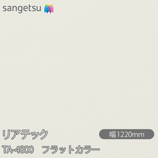 不燃仕上げを求められる壁面や金属下地部分のほか、柱やドアにも使用できる粘着剤付化粧フィルム リアテック。 豊富なデザインや機能性で、オフィスやホテルをはじめ、商業施設から住宅まで、幅広いシーンで使用できます。 施工しやすいエアスルー加工 エ...