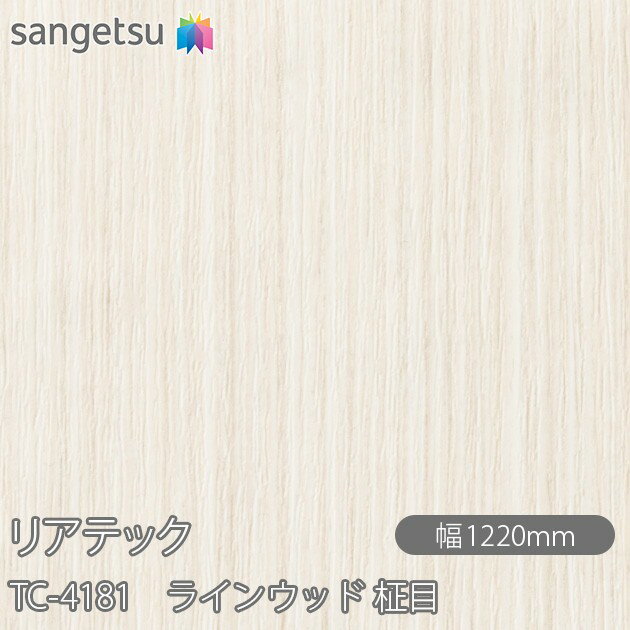 不燃仕上げを求められる壁面や金属下地部分のほか、柱やドアにも使用できる粘着剤付化粧フィルム リアテック。 豊富なデザインや機能性で、オフィスやホテルをはじめ、商業施設から住宅まで、幅広いシーンで使用できます。 施工しやすいエアスルー加工 エ...