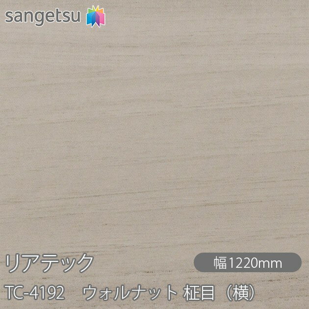 不燃仕上げを求められる壁面や金属下地部分のほか、柱やドアにも使用できる粘着剤付化粧フィルム リアテック。 豊富なデザインや機能性で、オフィスやホテルをはじめ、商業施設から住宅まで、幅広いシーンで使用できます。 施工しやすいエアスルー加工 エ...
